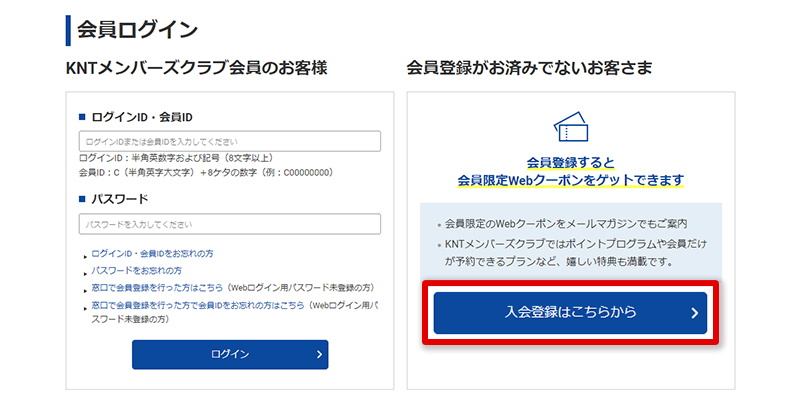 獲得クーポンの一覧・使用方法（KNTメンバーズクラブ会員限定）│近畿日本ツーリスト